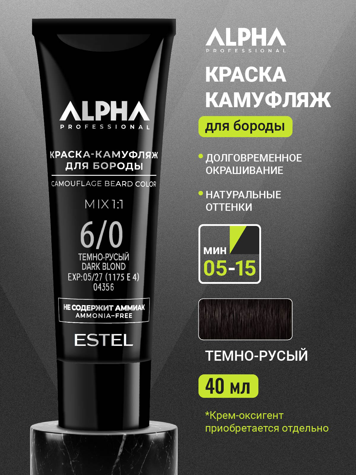 Краска камуфляж для окрашивания бороды ESTEL PROFESSIONAL Alpha 6/0 темно-русый 40 мл