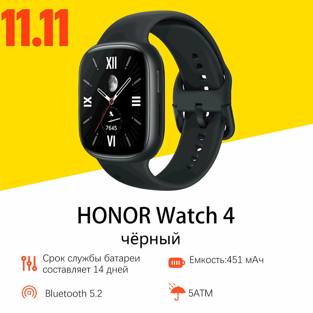 Умные часы HONOR Watch 4 45 мм, Global, GPS, AMOLED, 1.39", черный