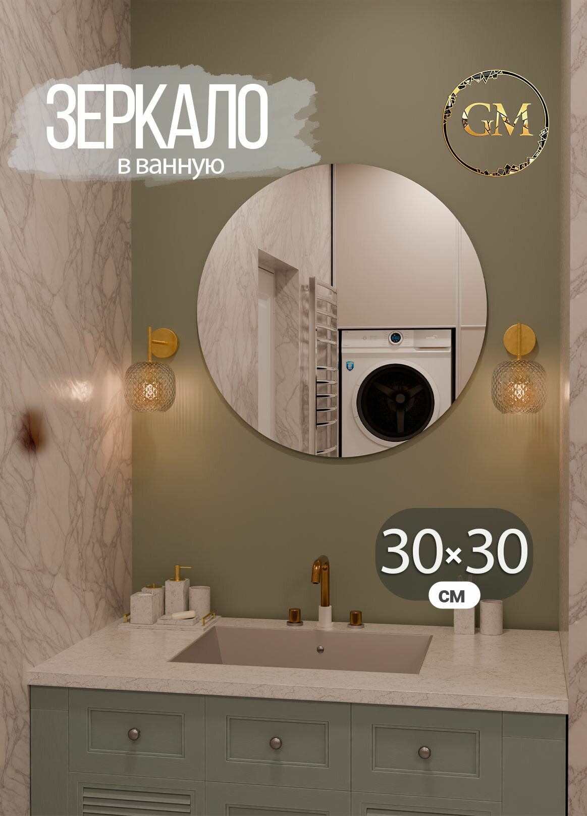 Зеркало настенное 30х30см