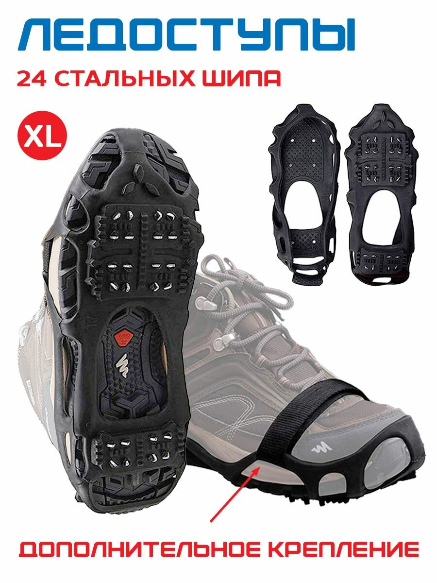 Active-S Ледоступы размер 43-46