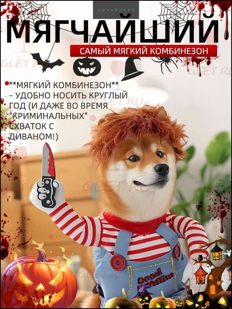 Костюм кота Чаки, забавная одежда для питомца с ножом