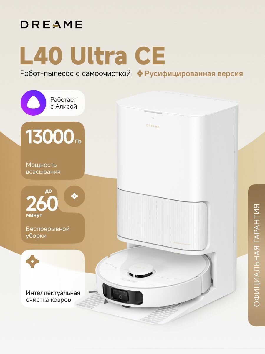 Робот-пылесос Dreame L40 Ultra CE для сухой и влажной уборки до 260 мин, 13000 Па, станция самоочистки, уборка воль стен, промывка и сушка швабр, щетка TriCut, умный дом, работает с Алисой