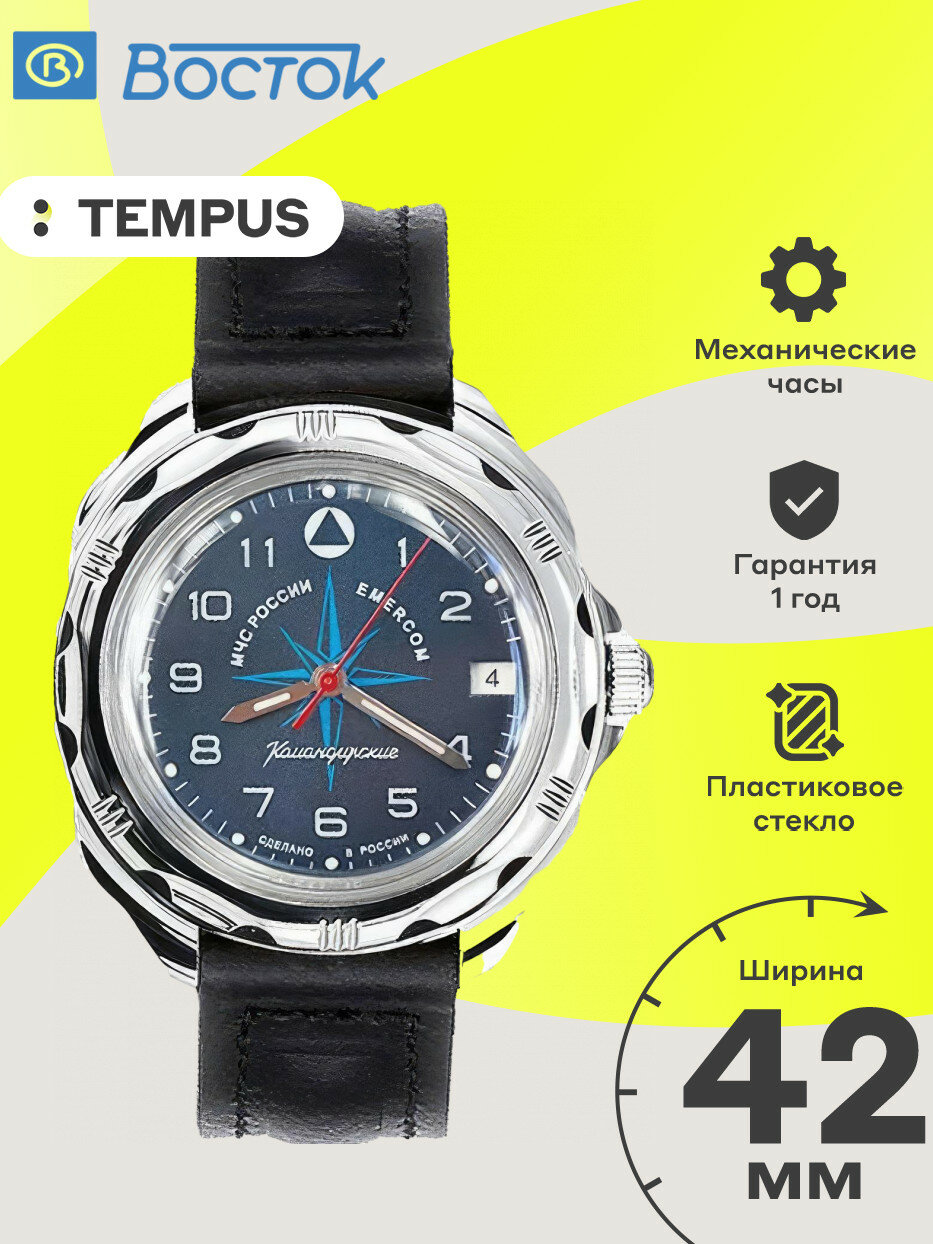 Наручные часы Командирские