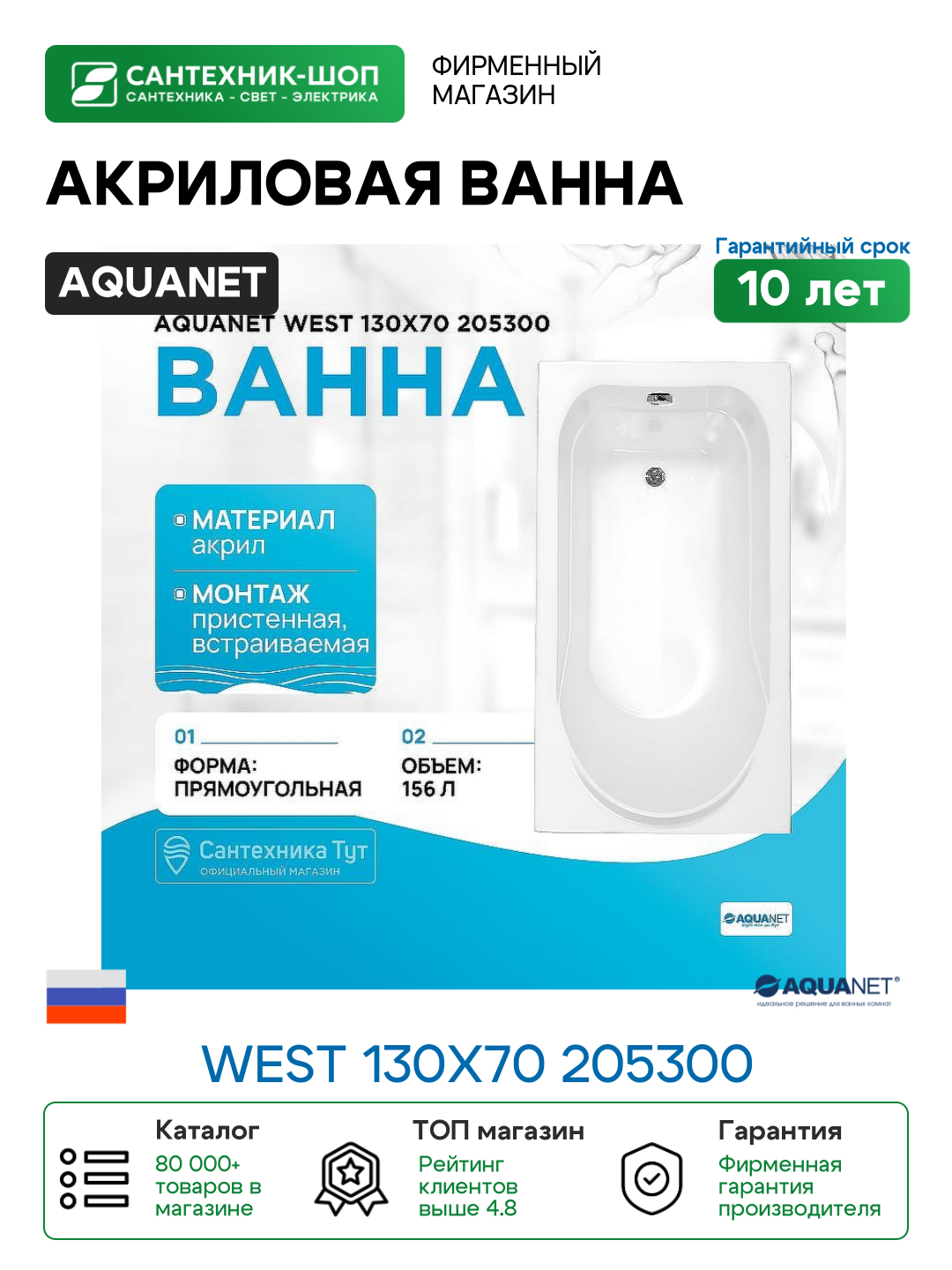 Акриловая ванна Aquanet West 130х70 205300 без гидромассажа