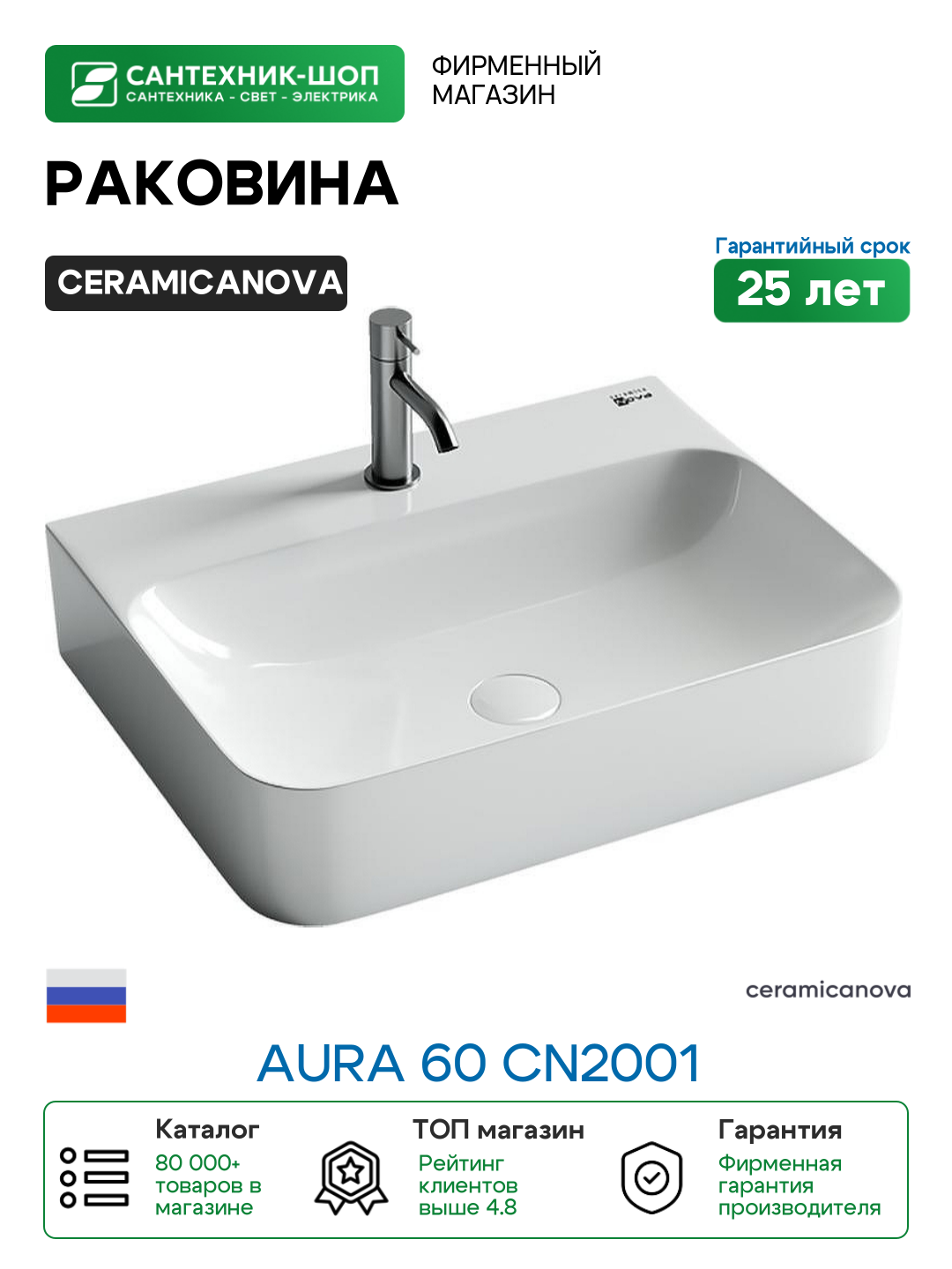 Раковина Ceramicanova Aura 60 CN2001 Белая фаянс подвесная, накладная
