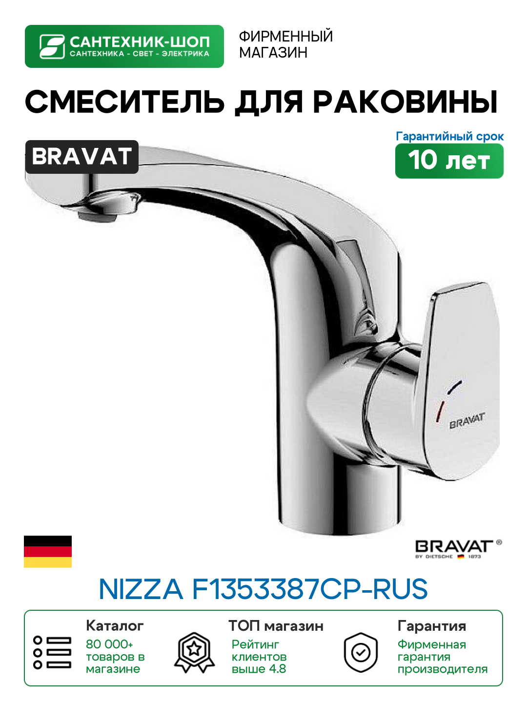 Смеситель для раковины Bravat Nizza F1353387CP-RUS