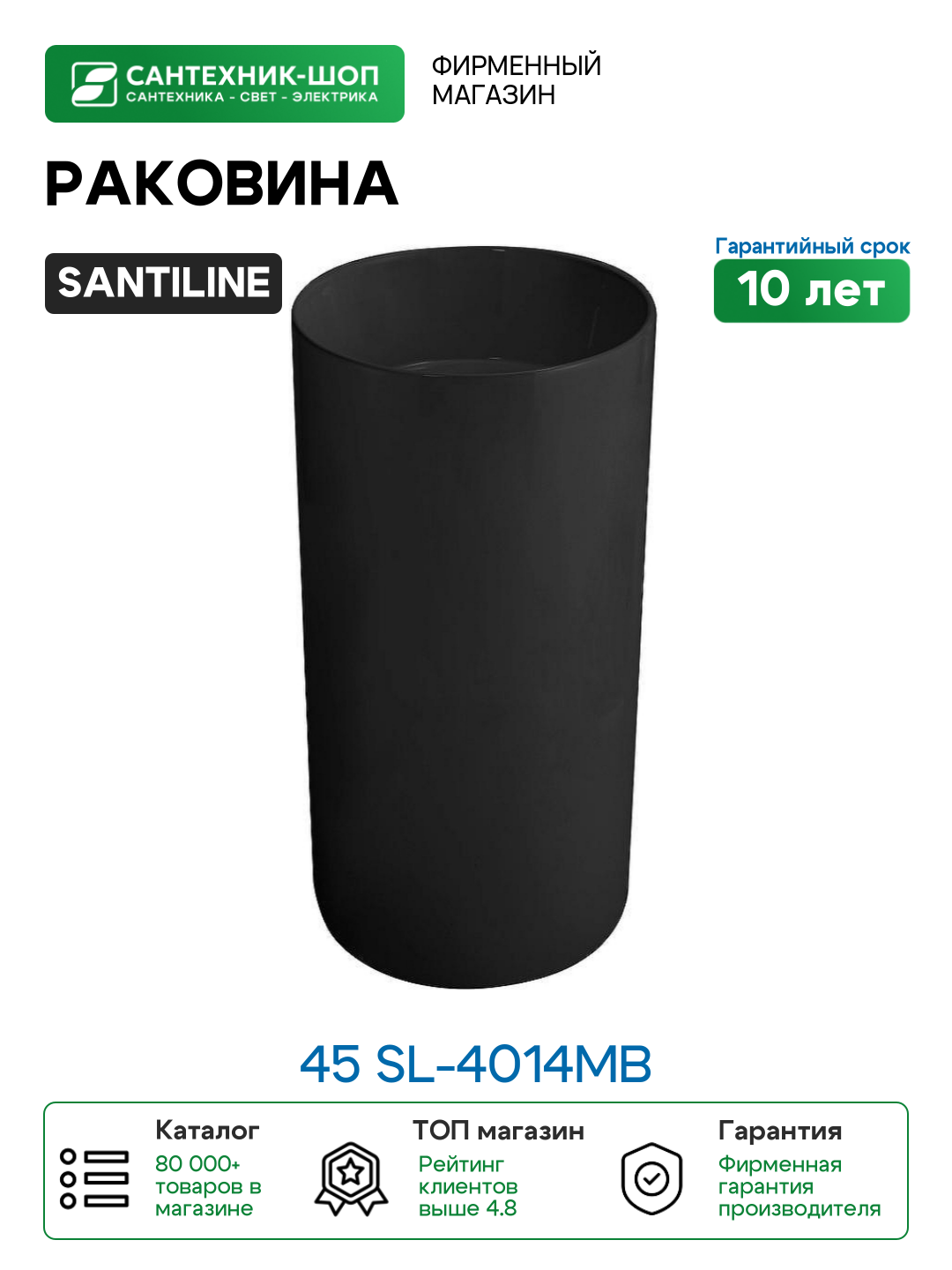 Раковина SantiLine 45 SL-4014MB Черная матовая фаянс напольный