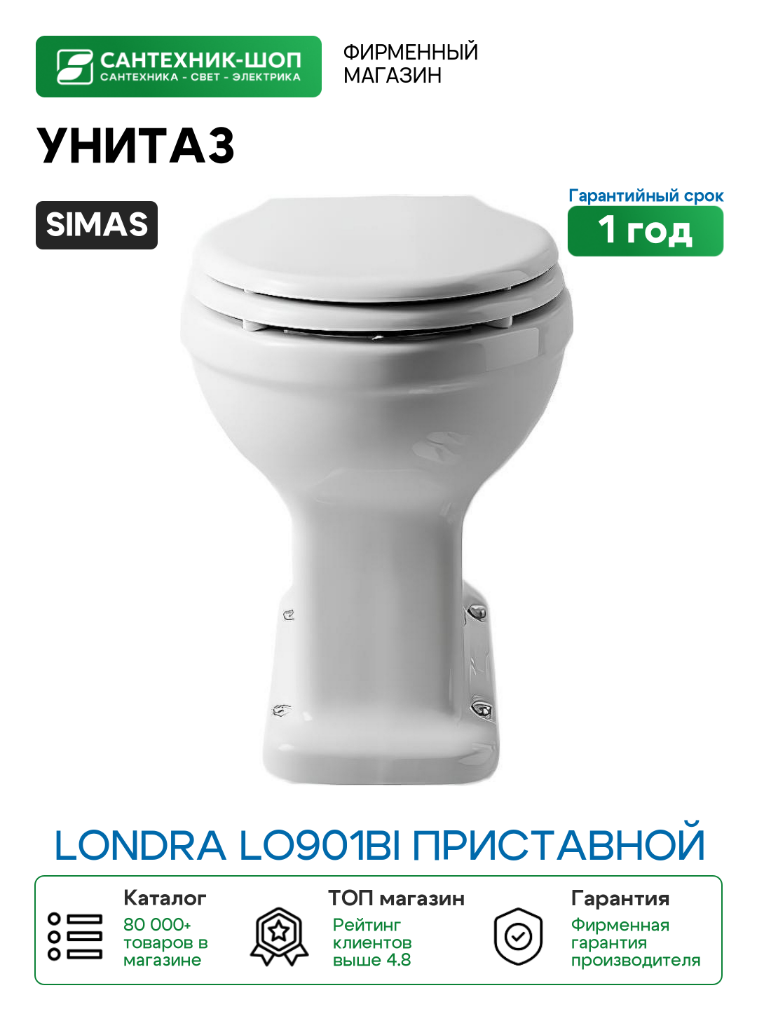 Унитаз Simas Londra LO901bi приставной без бачка и сиденья фаянс напольный