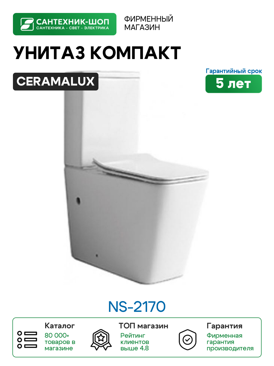 Унитаз компакт CeramaLux NS-2170 с бачком и сиденьем Микролифт фаянс напольный