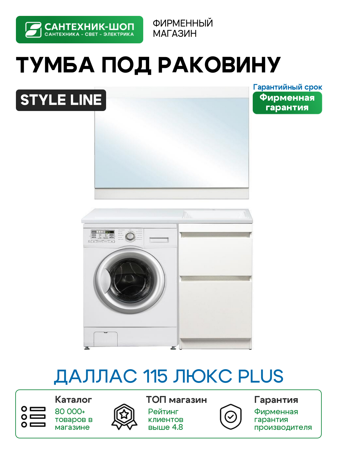 Тумба под раковину Style Line Даллас 115 Люкс Plus Белая глянцевая МДФ / ЛДСП