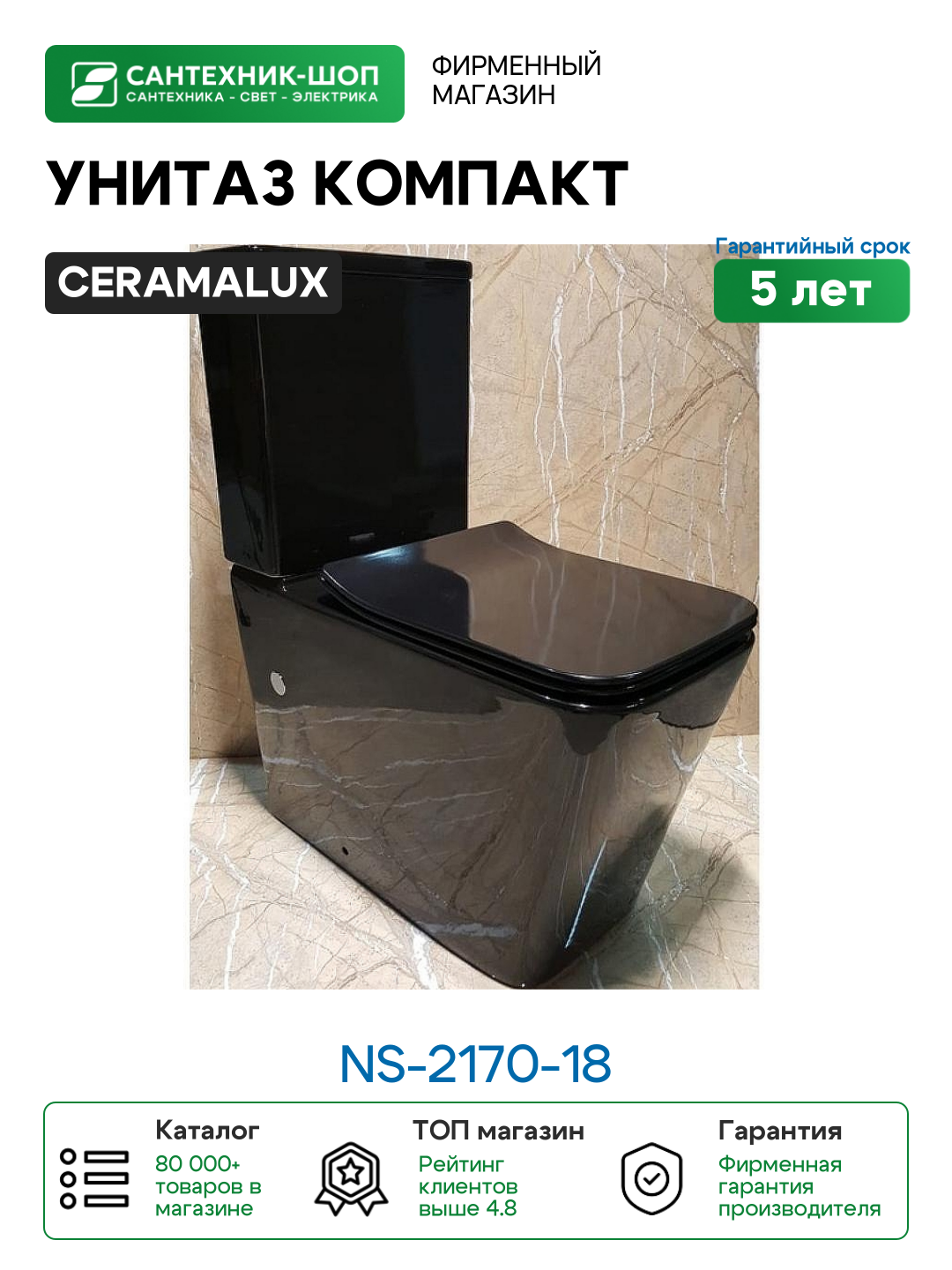 Унитаз компакт CeramaLux NS-2170-18 с бачком и сиденьем Микролифт фаянс напольный