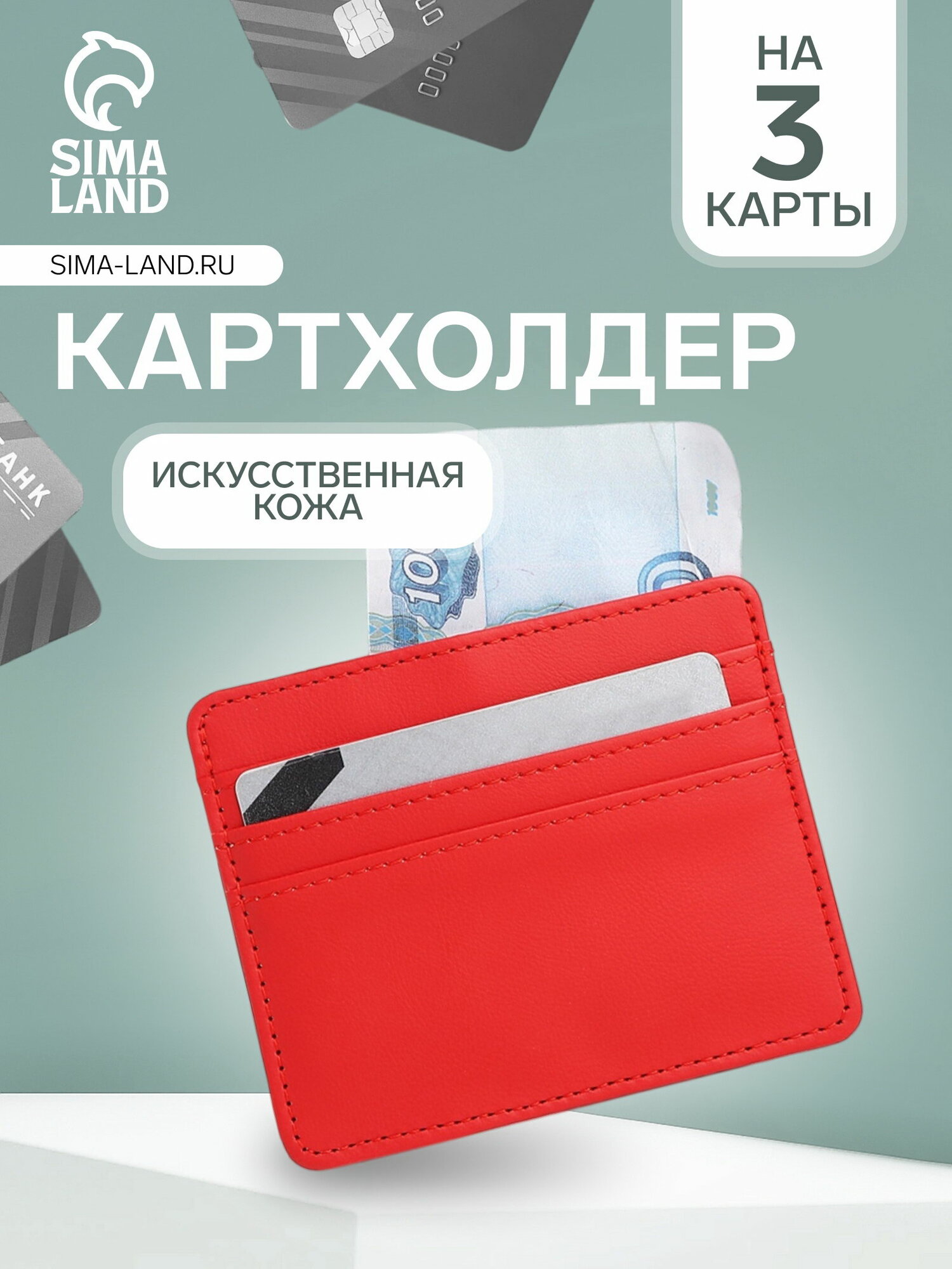 Картхолдер