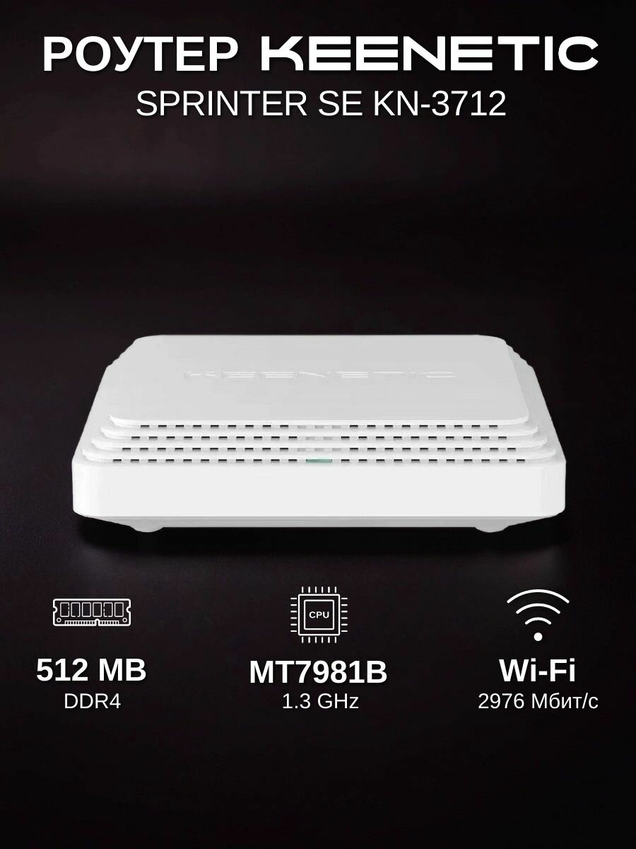 Wi-Fi роутер Keenetic Sprinter SE (KN-3712)
