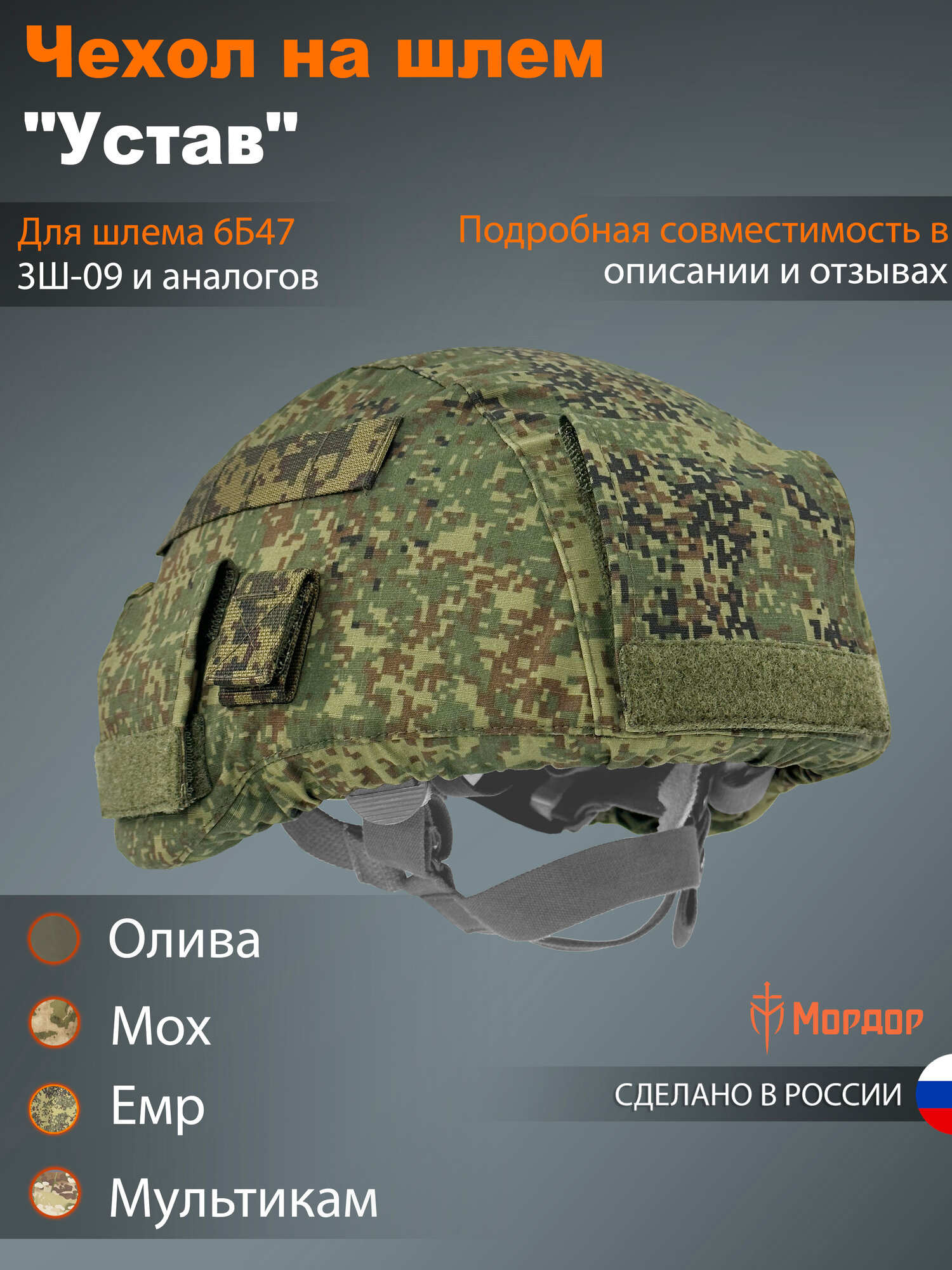 Чехол для 6б47 "Устав", цвет ЕМР