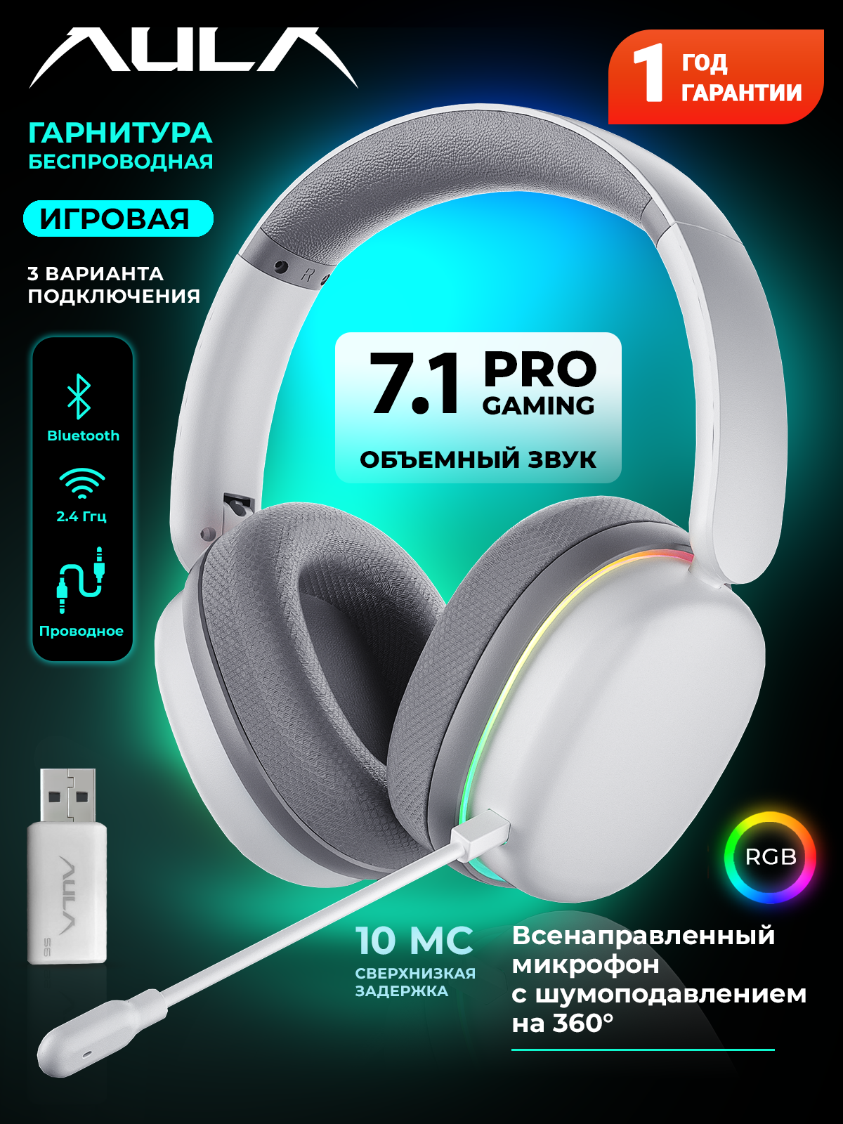 Игровые наушники AULA G7pro White, три варианта подключения, отсоединяемый микрофон, объёмный звук 7.1