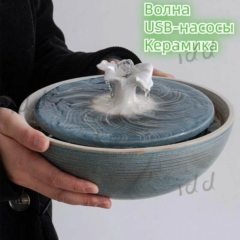Фарфоровый декоративный фонтан для дома/Волны