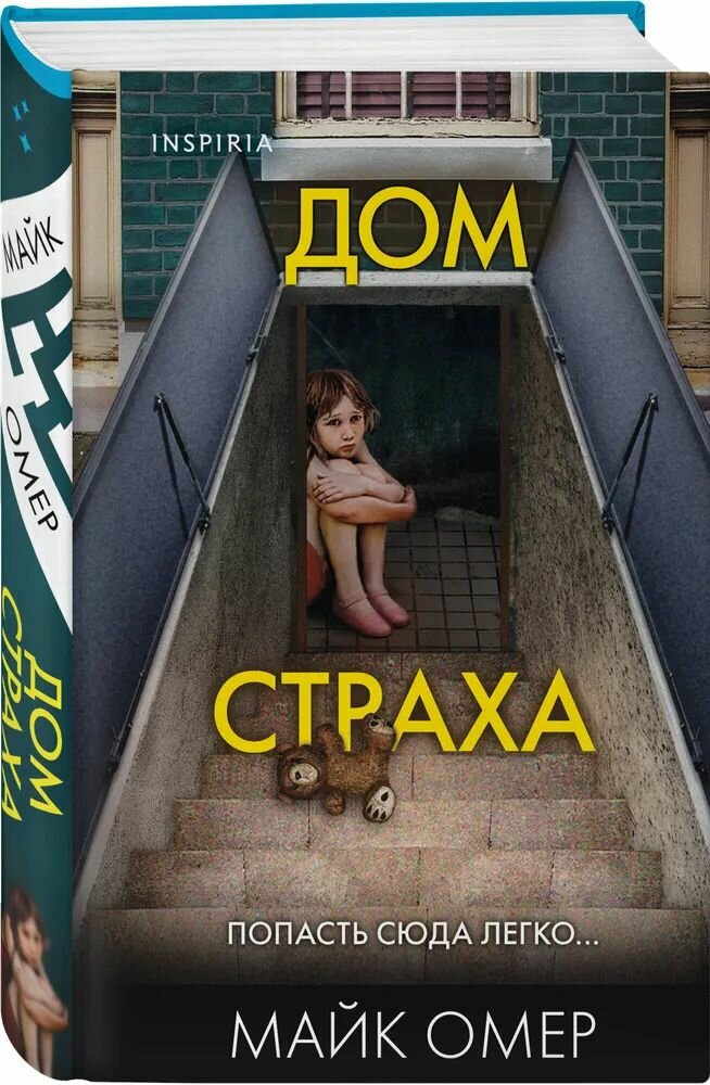 Дом страха. — фото 1