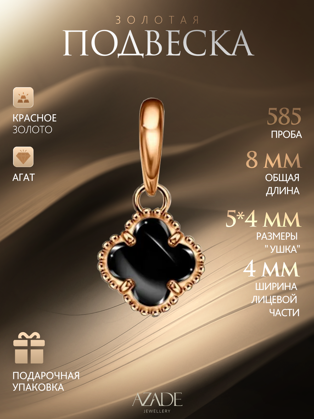 Подвеска, красное золото, 585 проба, тиснение, агат