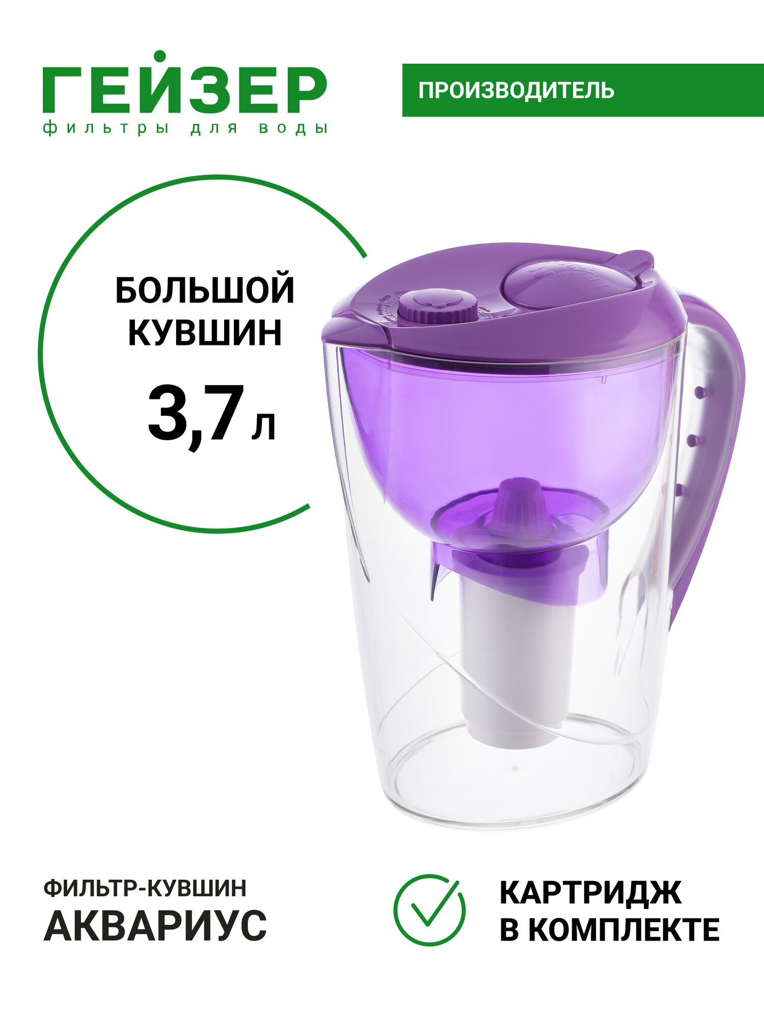 Фильтр-кувшин Гейзер Аквариус, ресурс 350 л, улучшает вкус и цвет воды, а также устраняет неприятные запахи, 62025