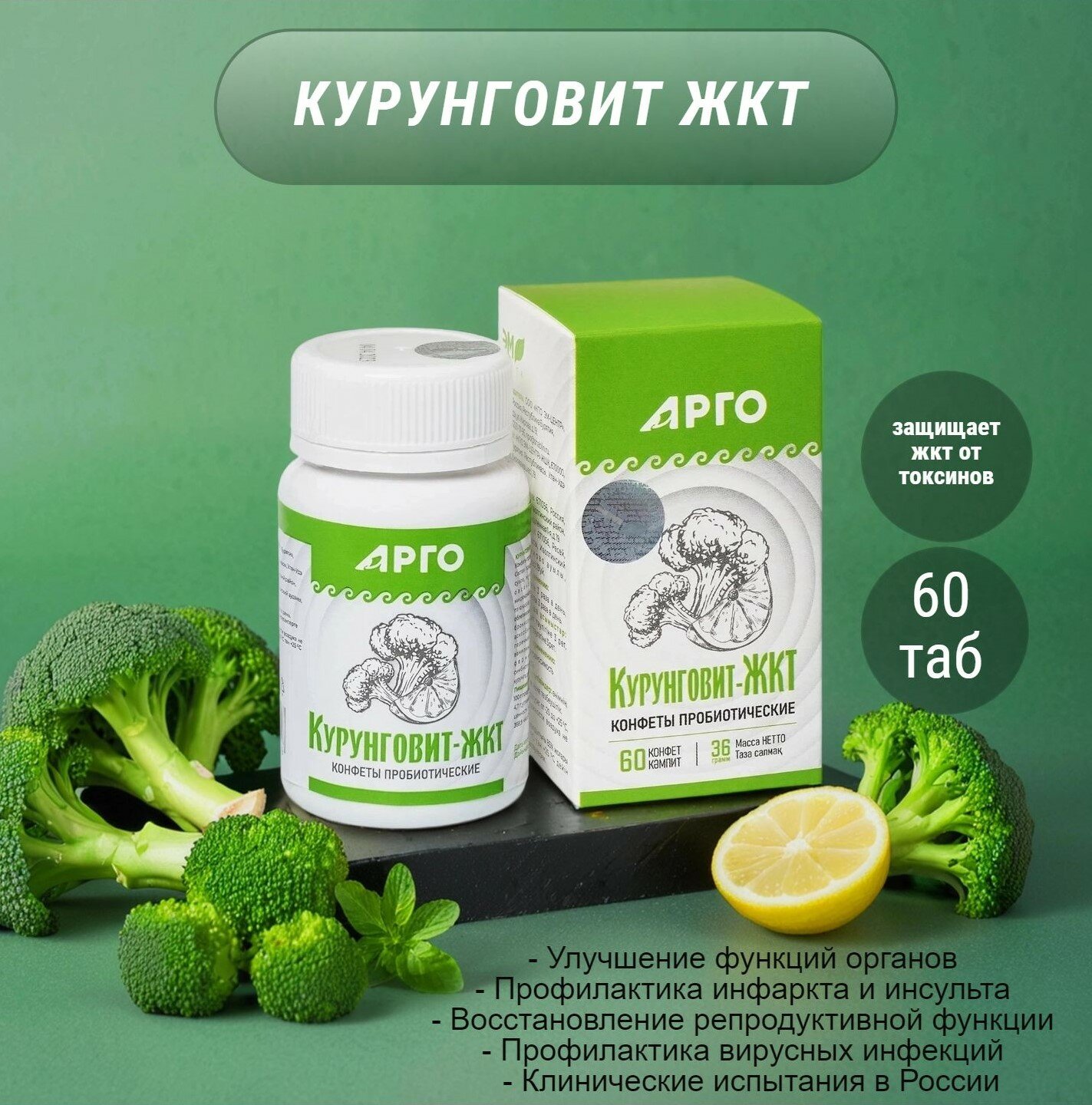 Конфеты пробиотические ЭМ-Центра "Курунговит ЖКТ", пищевые, для желудка, 60шт