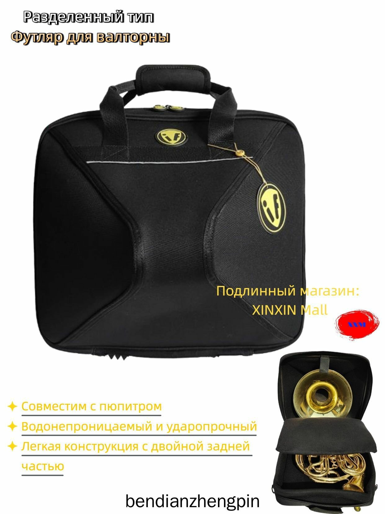 Кейс для валторны , контурный Водонепроницаемый, ударопрочный, усиленный