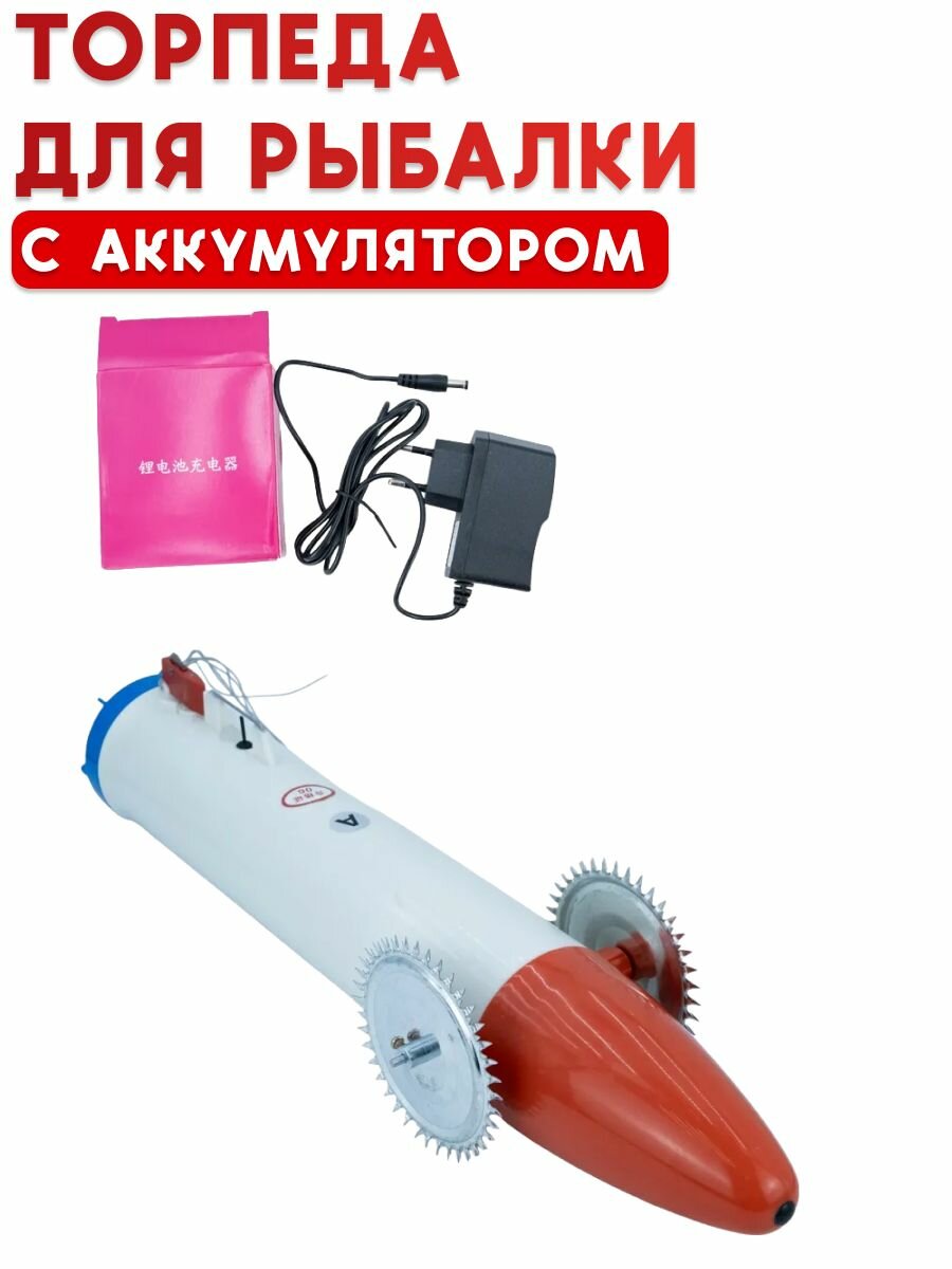 Торпеда HOXWELL, для установки сетей, без пульта, с аккумулятором