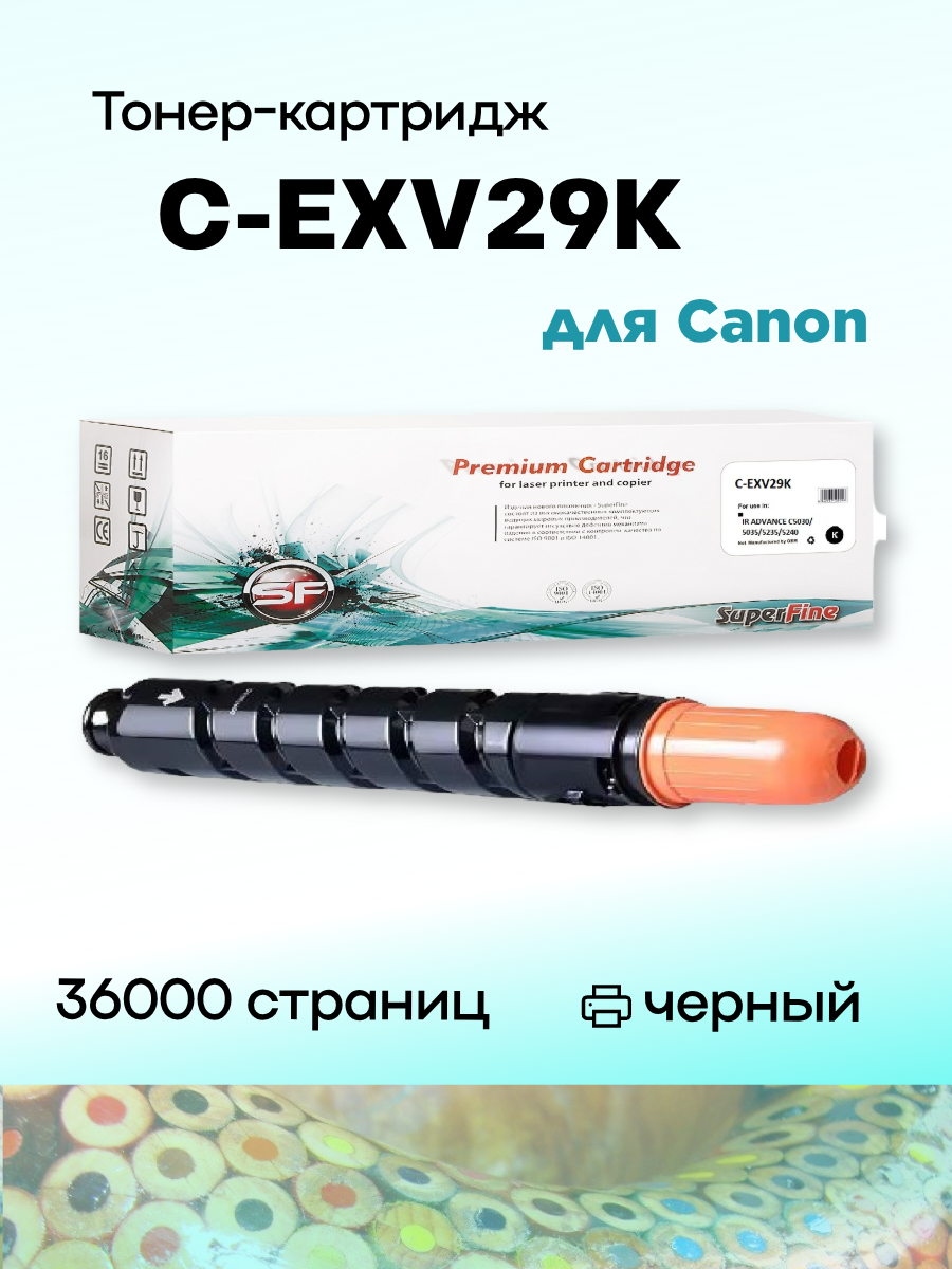 Тонер C-EXV29K для Canon IR ADVANCE C5030/5035/5235/5240 36K Black SuperFine
