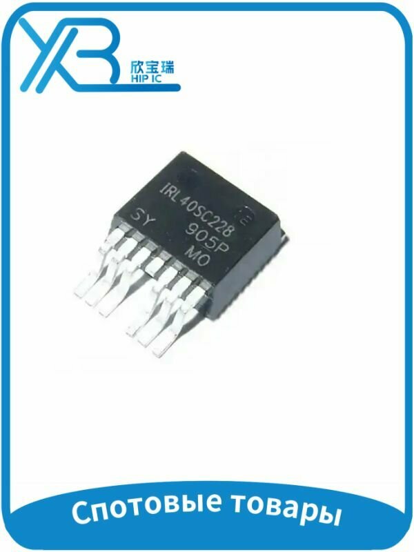 (20 шт.) IRL40SC228 D2PAK-7 N-канал 40V557A В наличии (20шт.)