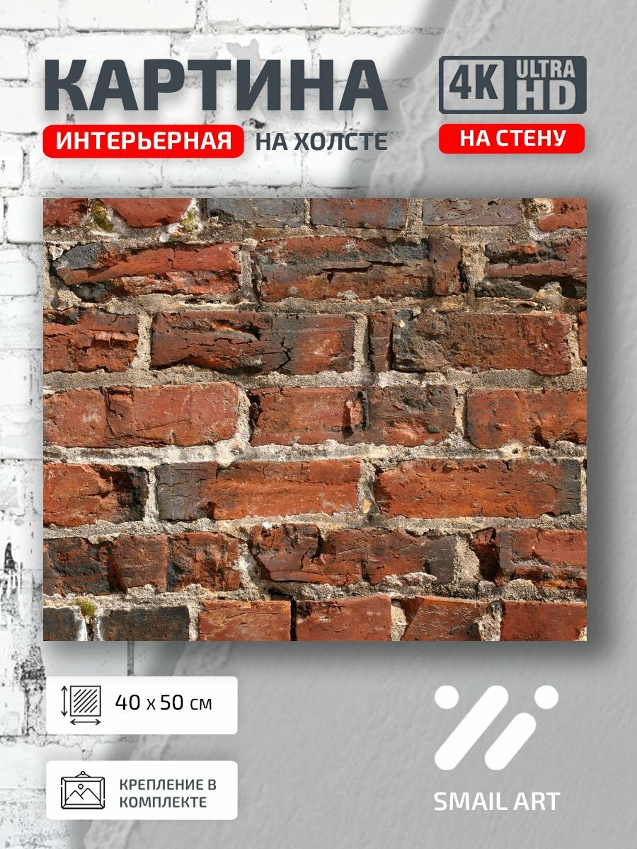 Картина на холсте интерьерная 40 на 50 на стену Стена Mood для спальни атмосфера интерьер
