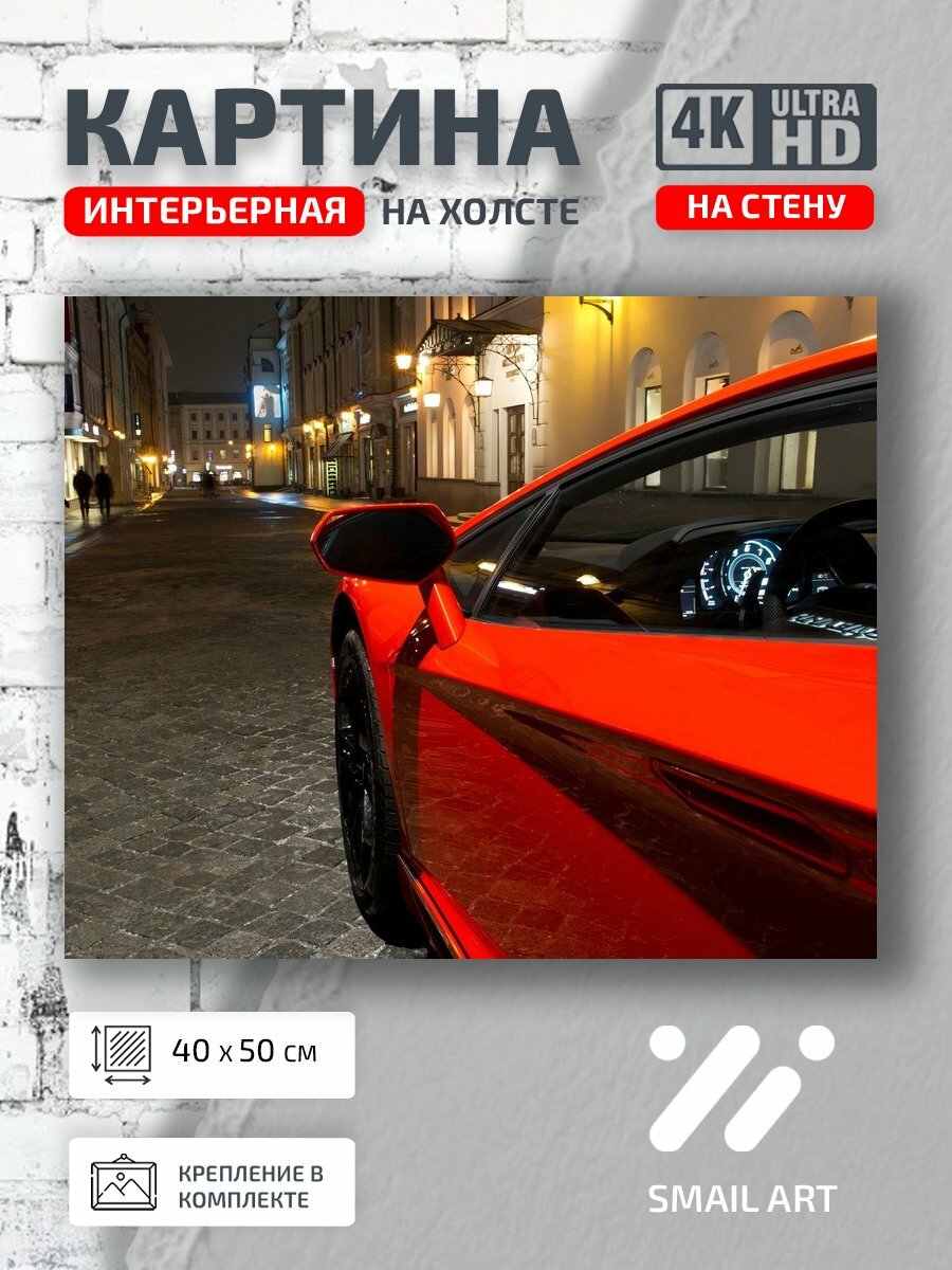 Картина на холсте интерьерная 40 на 50 на стену Улочка Car для кабинета авто дизайн декор