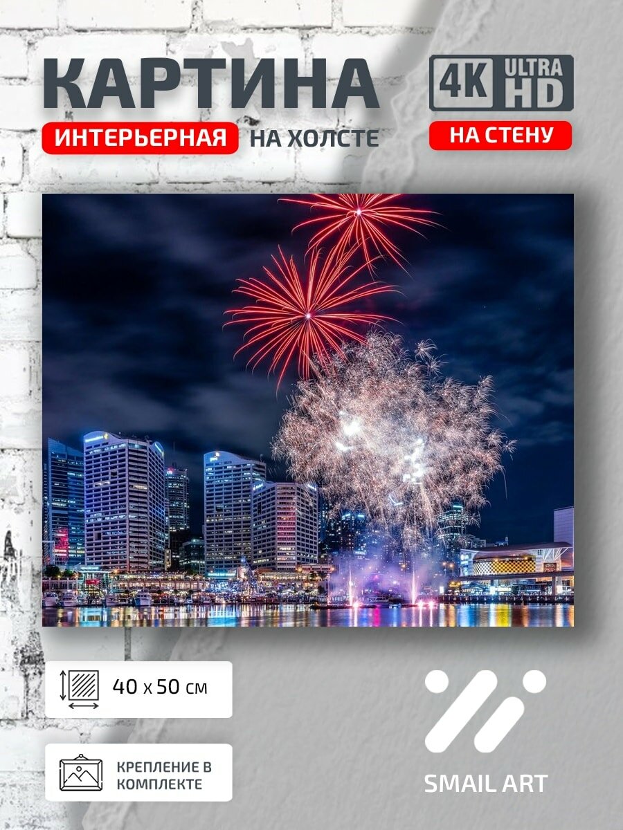 Картина на холсте интерьерная 40 на 50 на стену Дарлинг Харбор для гостиной атмосфера
