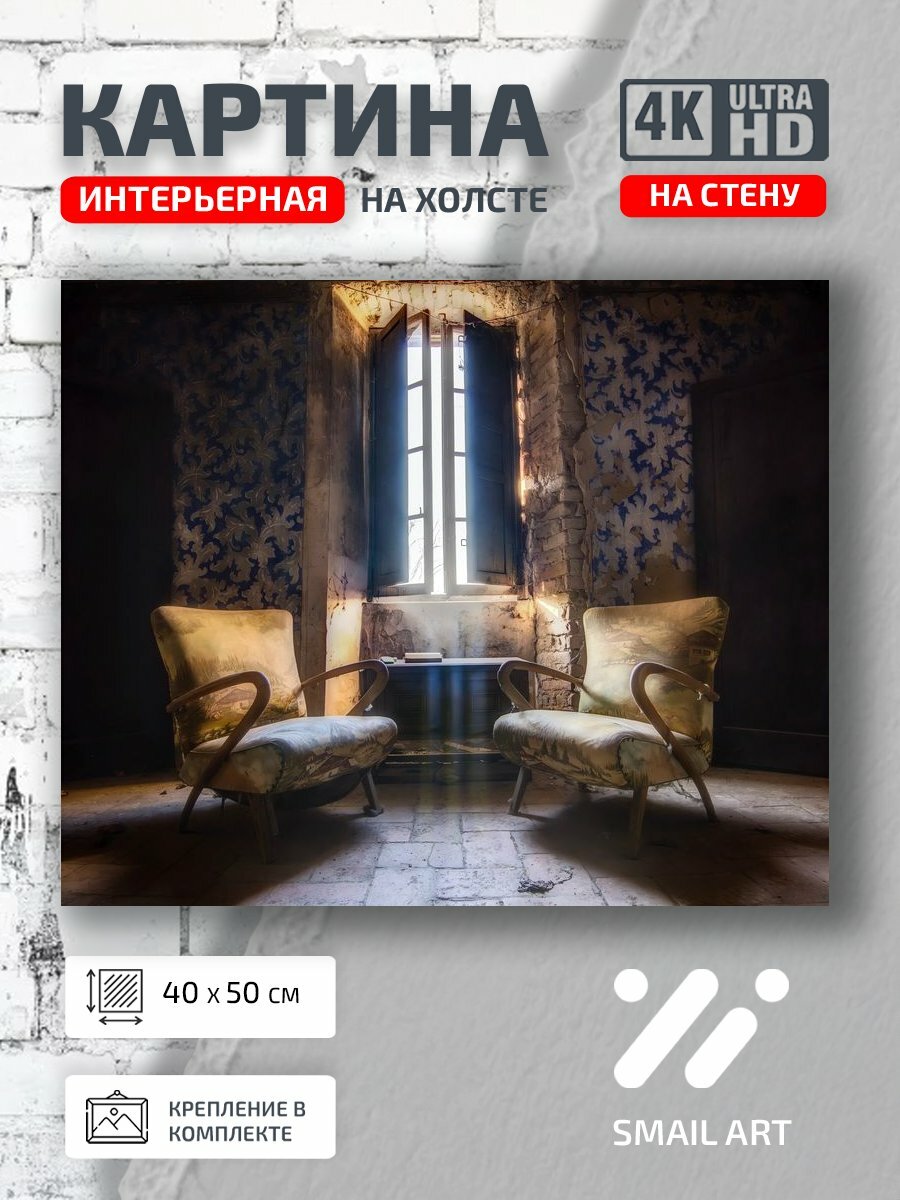 Картина на холсте интерьерная 40 на 50 на стену Лучи Mood для офиса атмосфера интерьер