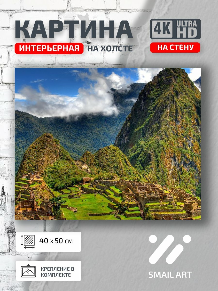 Картина на холсте интерьерная 40 на 50 на стену Мачу-Пикчу City для офиса урбанистика декор