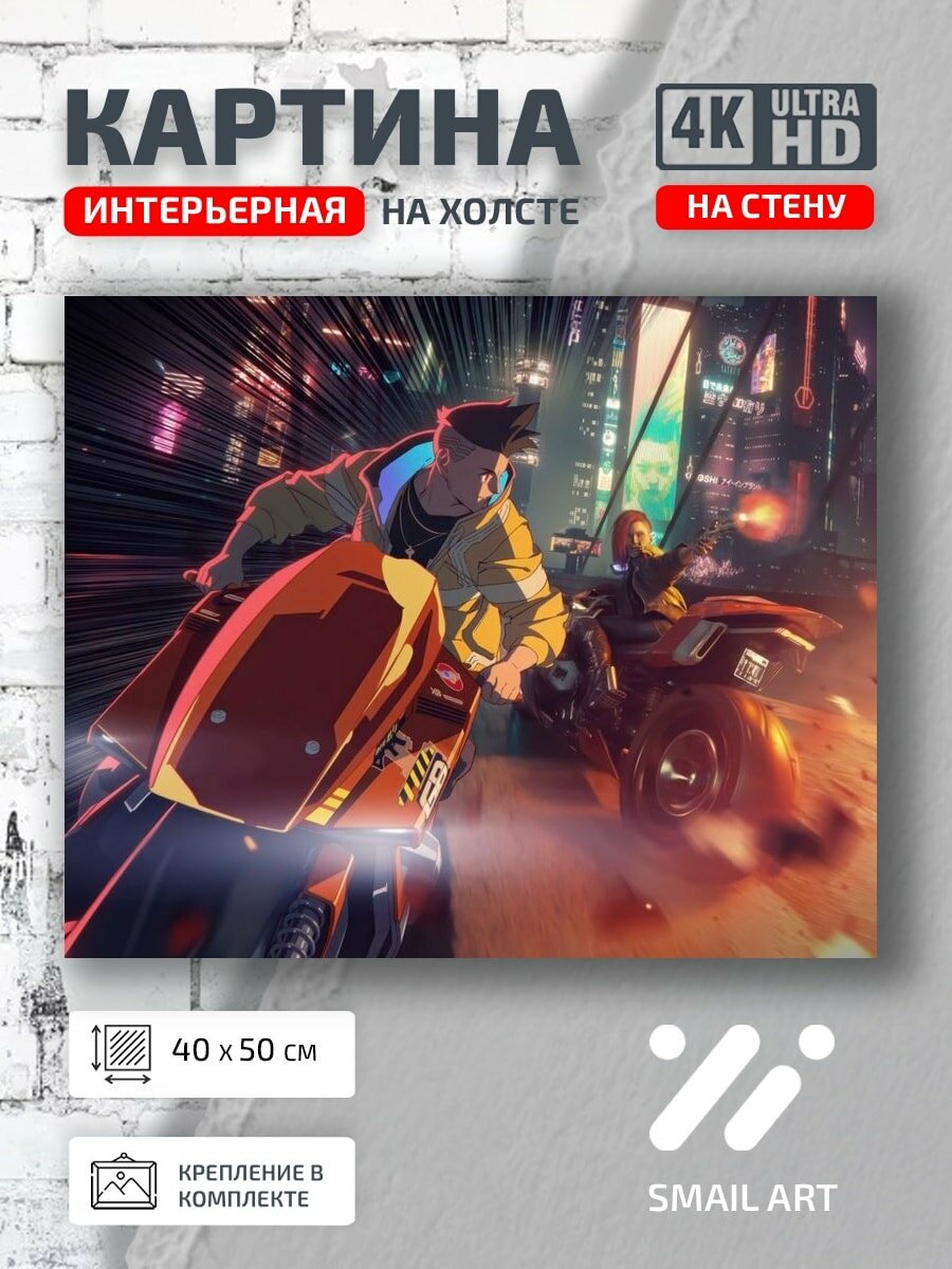 Картина на холсте интерьерная 40 на 50 на стену V Киберпанк для гостиной атмосфера
