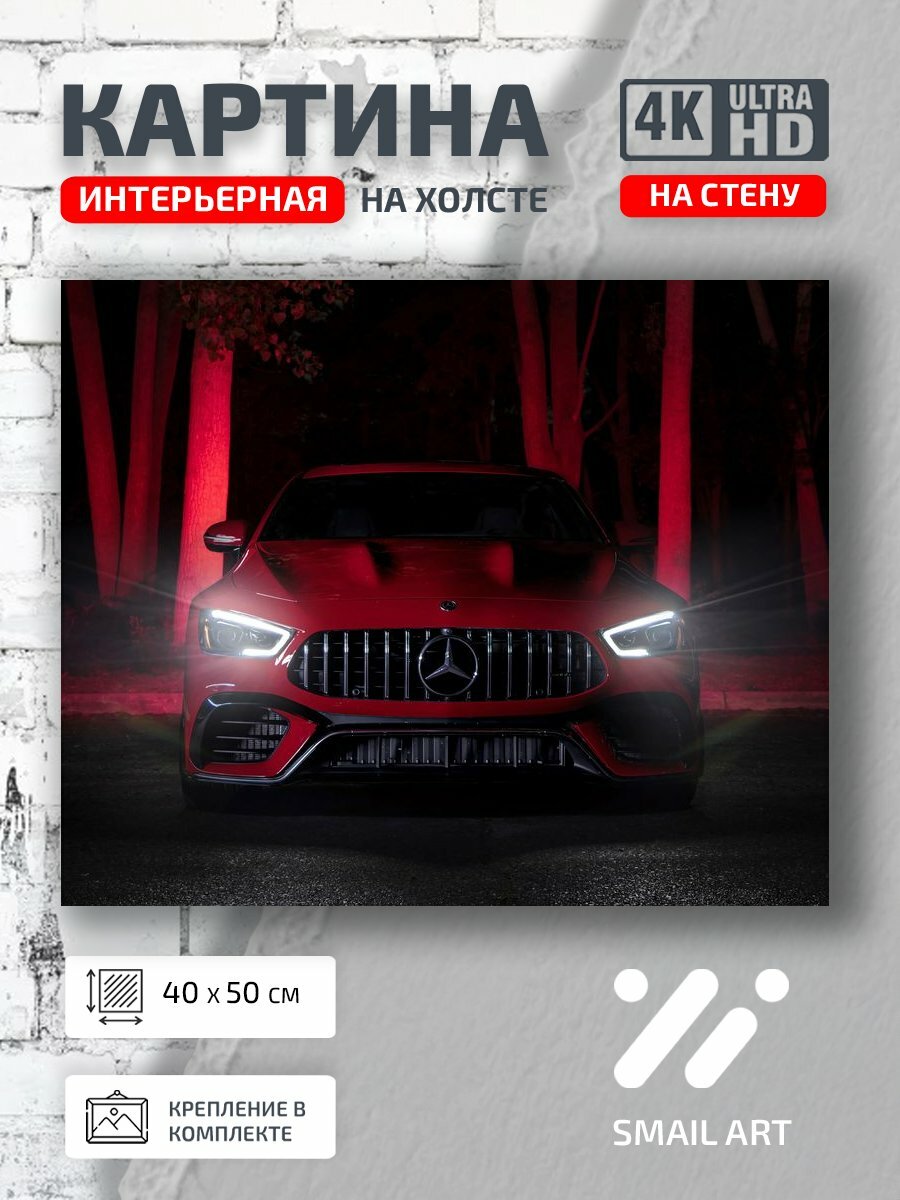 Картина на холсте интерьерная 40 на 50 на стену Бордовый Car для офиса авто дизайн интерьер