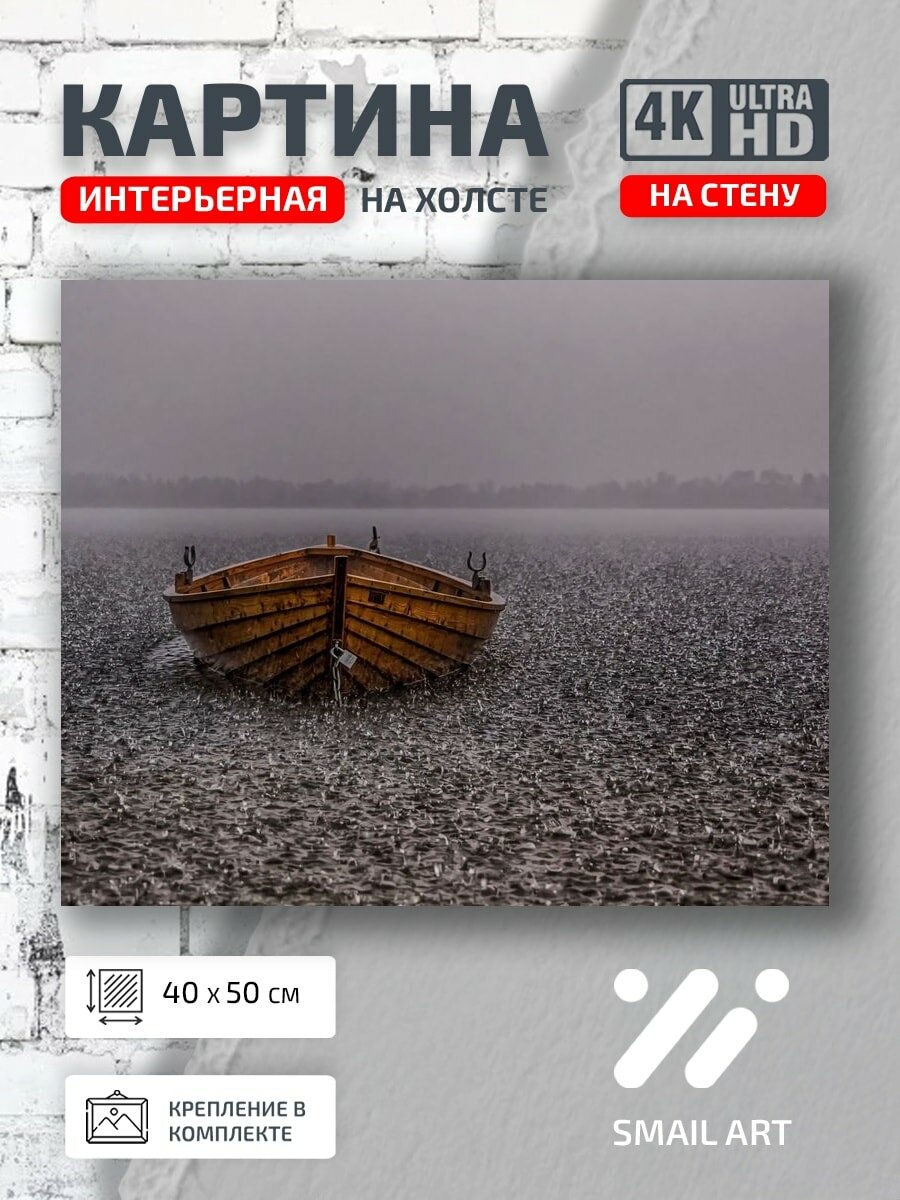 Картина на холсте интерьерная 40 на 50 на стену Природа Лодка для кафе пейзаж