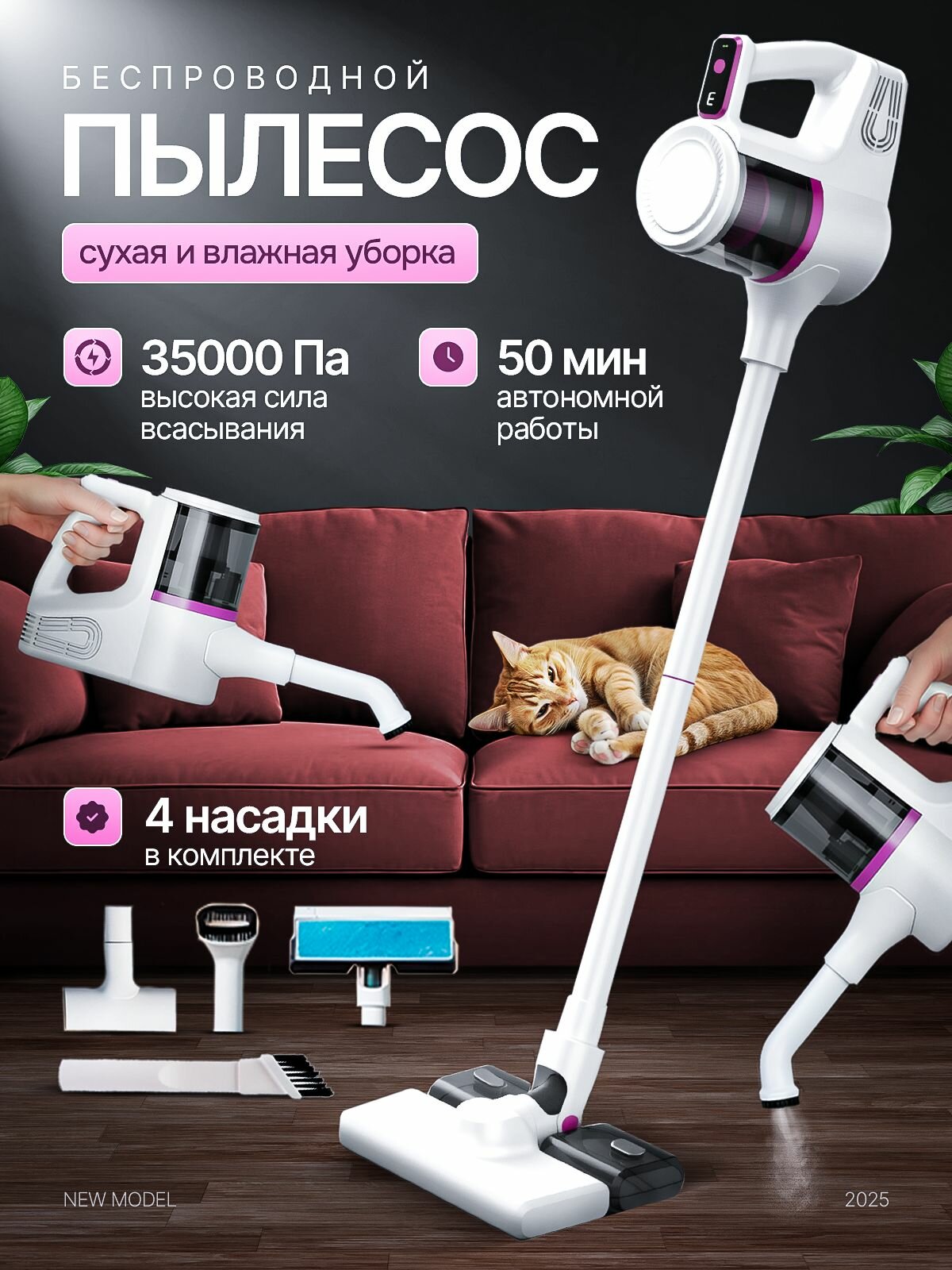 Пылесос вертикальный беспроводной с функцией влажной уборки