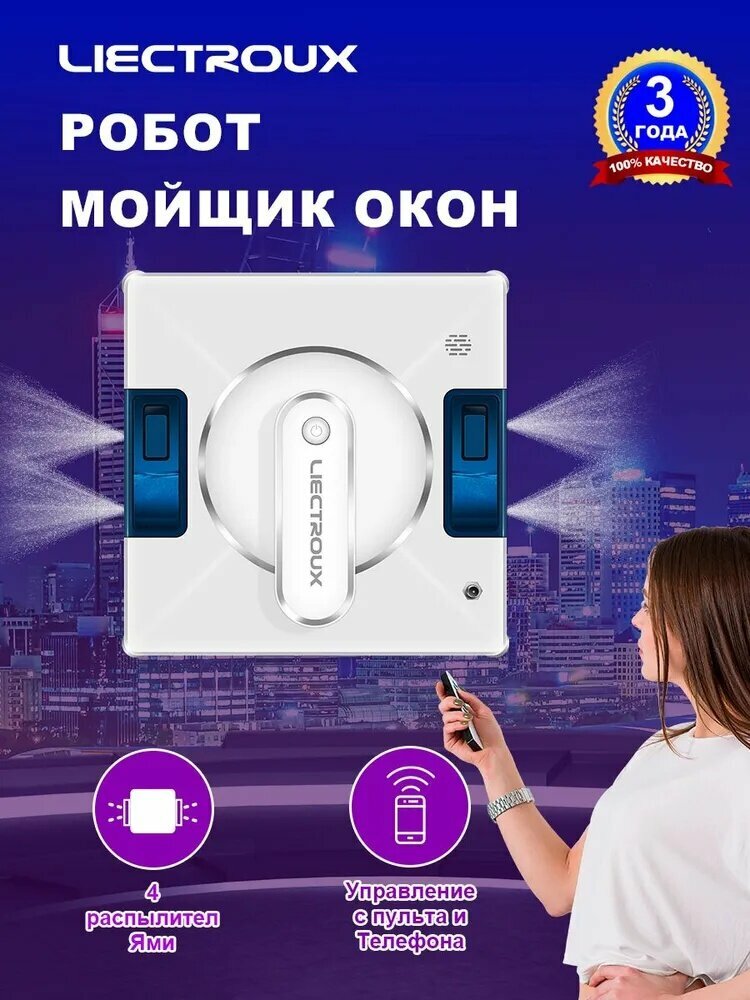 Liectroux Робот для мойки окон Liectroux YW509 робот мойщик окон квадратный, Ультразвуковой 4 распылением воды для мытья окон, белый