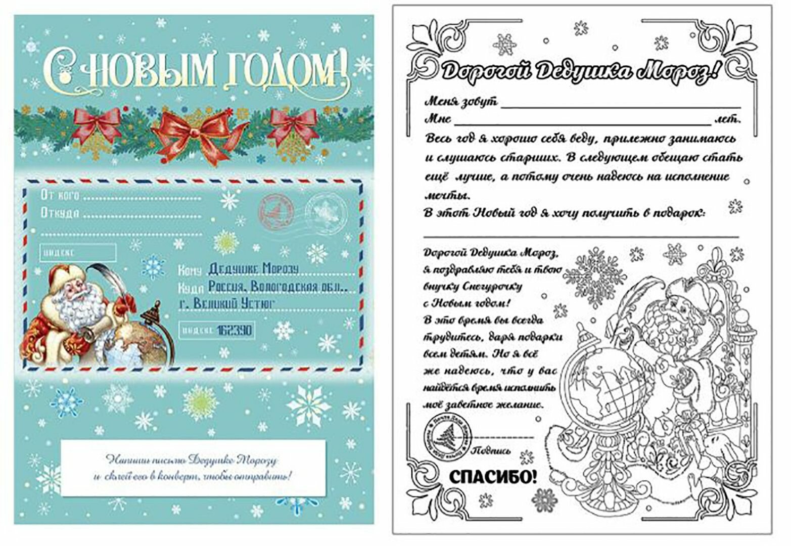 Письмо-раскраска Деду Морозу "Новогоднее чудо" 21*29,7 см, 1 лист 86701 "Феникс+"