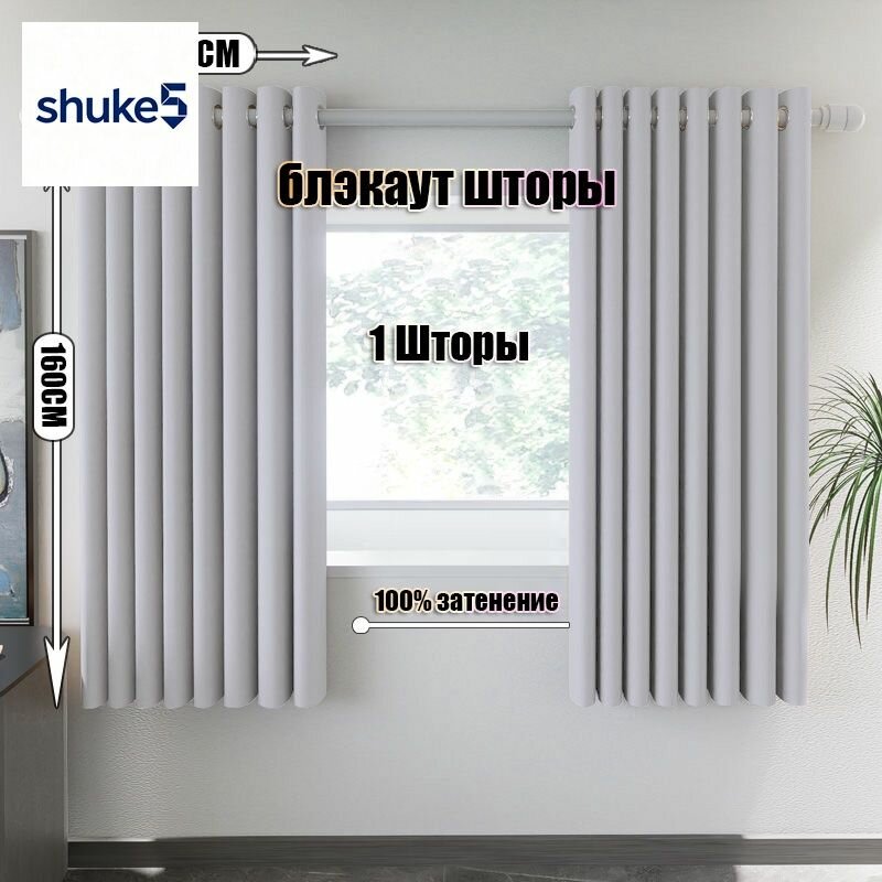 Штора 94х160 см серый