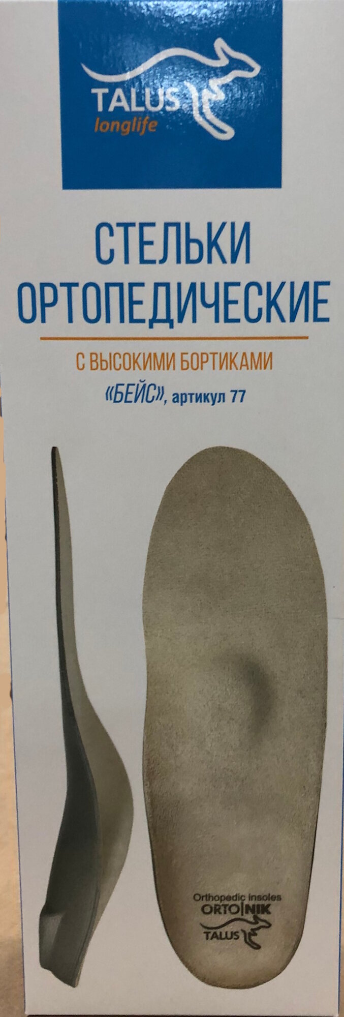 Стельки 77 с высокими бортиками Бейс, 46