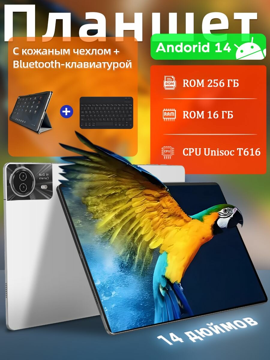 14-дюймовый FHD IPS-экран 1920X1200, 4G LTE, Bluetooth , GPS, Android 14 планшет, 5G Wi-Fi, 16 ГБ ОЗУ + 256 ГБ ПЗУ