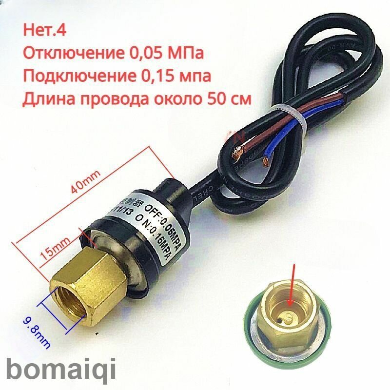 № 4 Датчик низкого давления кондиционера, предохранительное реле, тепловой насос, детали компрессора холодильника Подключение 0,15 МПа Отключение 0,05 МПа