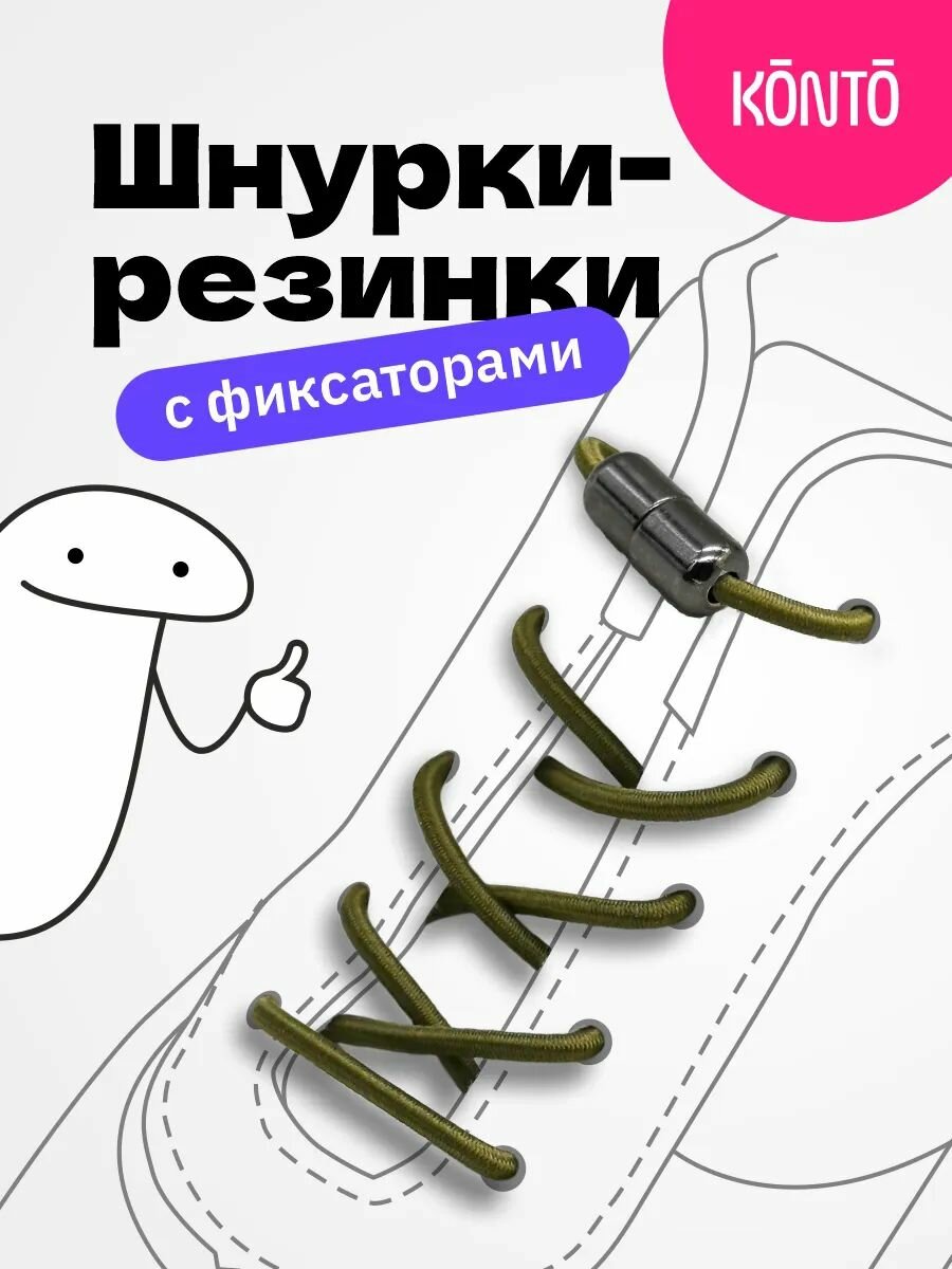Шнурки MAHUA, эластичные, круглые, 100 см, цвет оливково-зелёный