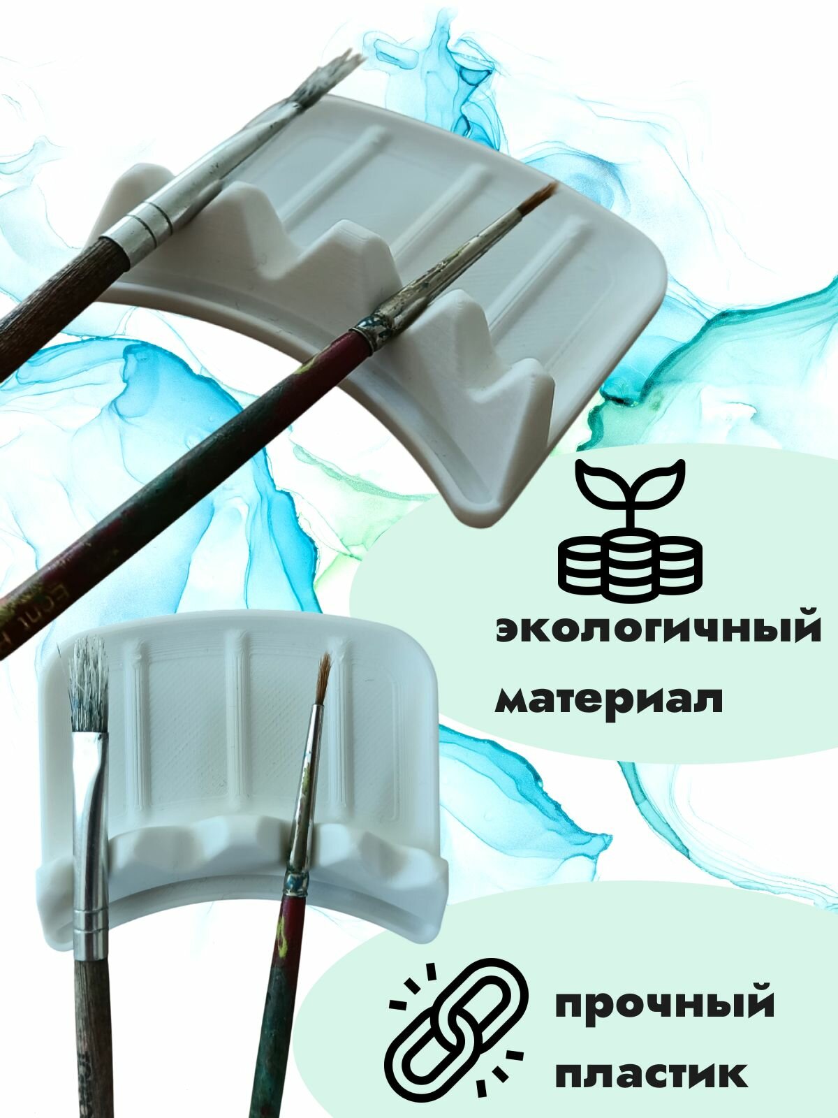 Держатель для кистей — фото 1