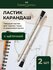 Ластик
