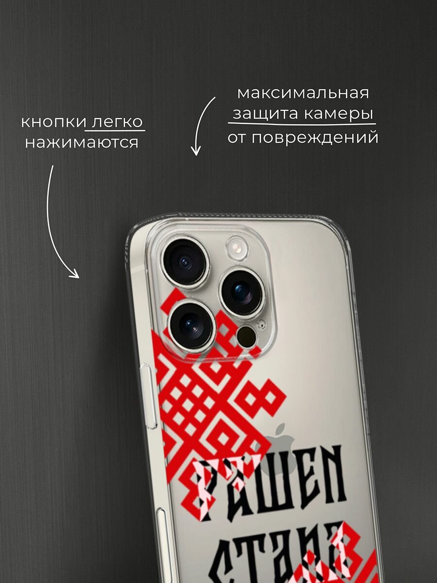Чехол на Apple iPhone 16 Pro / Айфон 16 Про с принтом Рашен стаил, прозрачный — фото 1