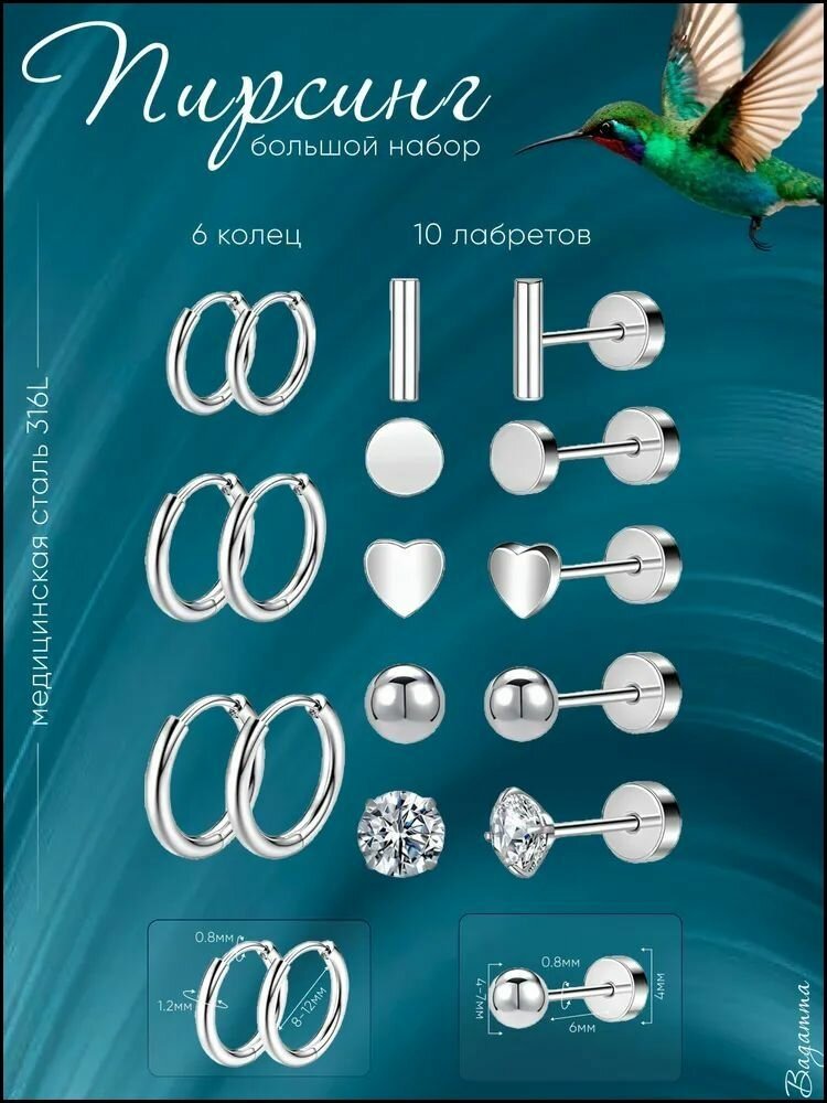 Лабреты. Кольца. Набор лабреты + кольца. Bagamma. Размеры: 2-8 мм