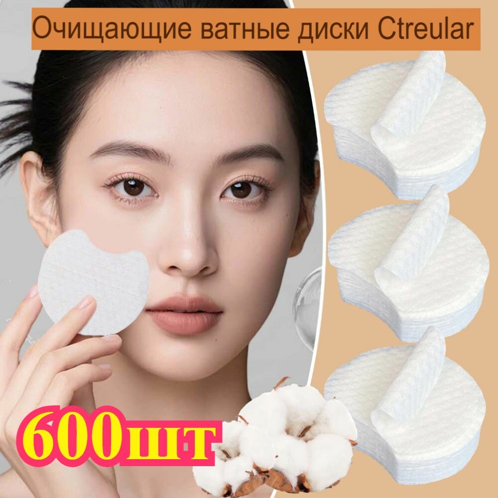 Ватные диски, 600 шт. диски ватные косметические диски