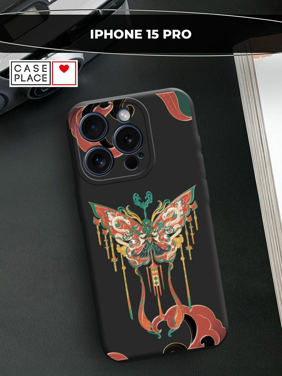 Чехол на Apple iPhone 15 Pro / Айфон 15 Про с принтом Императорская бабочка 2